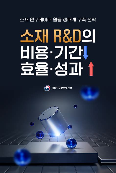 과학기술정보통신부