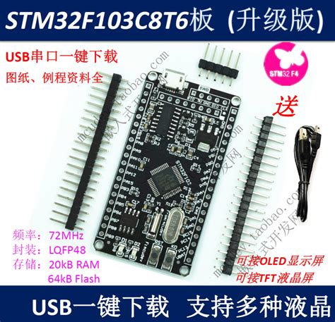 STM32F103C8T6小系统板 STM32 单片机 核心板 STM32开发板 实验板