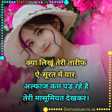 101 Tareef Shayari For Beautiful Girl तारीफ शायरी फॉर ब्यूटीफुल