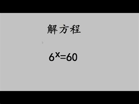 解方程举一反三难题也不难 YouTube