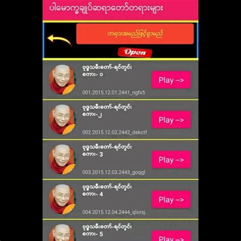 ပါမောက္ခချုပ်ဆရာတော်ကြီး၏ တရားတော် Mp3 အသံဖိုင်များ ပါမောက္ခချုပ်ဆရာတော်ကြီး ဒေါက