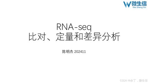生信入门第八课：rna Seq比对、定量和差异分析三组样本的rnaseq结果比较 Csdn博客