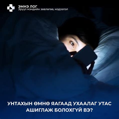 ЭМНЭ ЛОГ Цэнхэр туяа нь гэрлийн спектрийн бүхэл хэсэг бөгөөд энэ нь