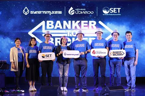 หลักทรัพย์บัวหลวง จัดกิจกรรม Bbl And Bualuang Securities