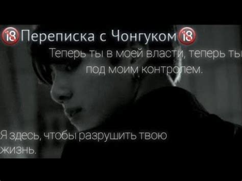 "Переспи со мной"|Переписка с Чон Чонгуком| 3 ЧАСТЬ | - YouTube
