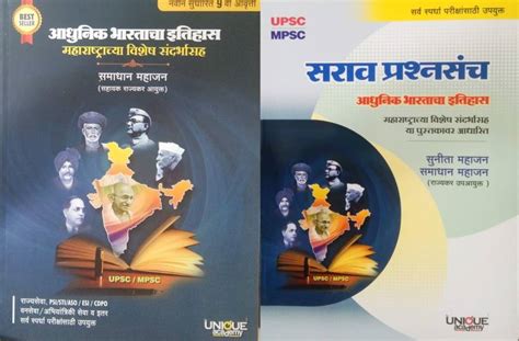 Best Seller Samadhan Mahajan Adhunik Bhartacha Itihas Sarav