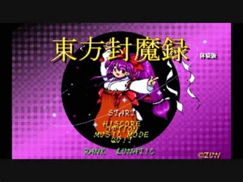 東方封魔録 3面ボス 死を賭して ニコニコ動画