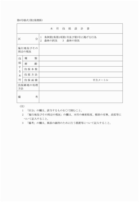 唐津市風致地区内における建築等の規制に関する条例施行規則