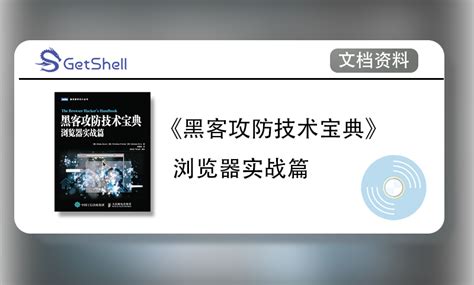 【小迪安全】2024年攻防渗透工程师培训视频 极核getshell