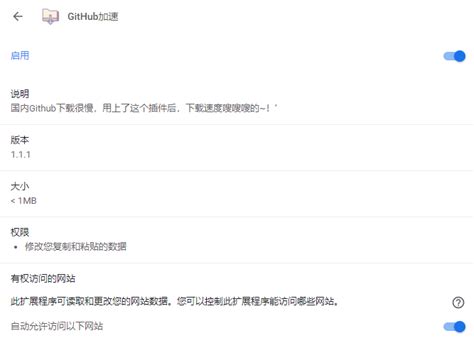 Github加速插件v 提升Github访问和下载速度 资源网