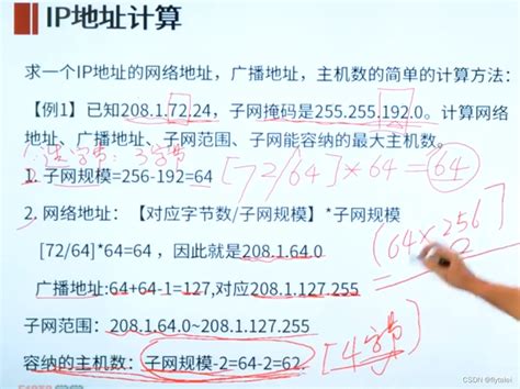 计算机网络 Ip地址计算专题非常重要计算机网络ip地址计算题 Csdn博客