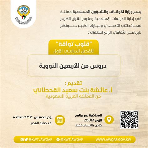 وزارة الاوقاف و الشؤون الاسلامية البرنامج الثقافي الرابع لملتقي قلوب