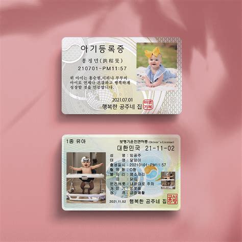 조일테크 아기등록증보행기운전면허증선물상자 아이주민등록증 백일소품 돌 백일상 아이선물 주문제작