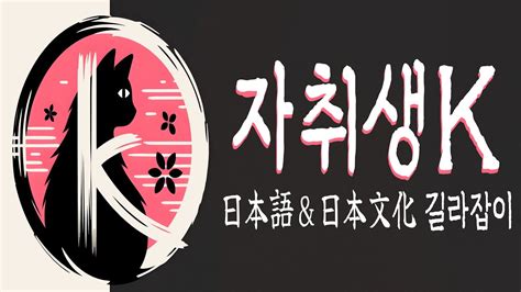 일본어 학습 상담 And 잡담 Youtube