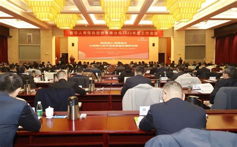 新华保险 关于新华