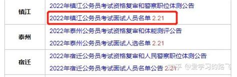 2022江苏省考如何查看具体岗位进面分数 知乎