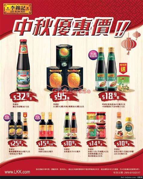 李錦記中秋節減價優惠 Get Jetso 著數優惠網