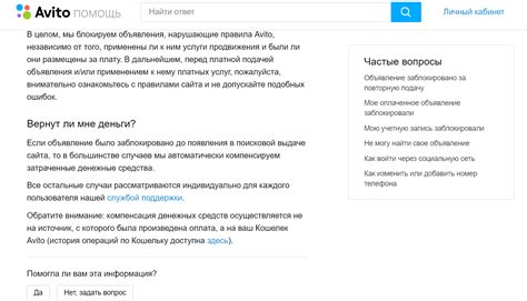 Авито возврат денег с заблокированного аккаунта Yablogo