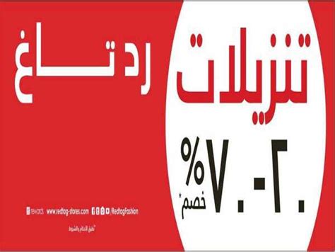تخفيضات رد تاغ اليوم في السعودية عروض جديدة عروض اليوم