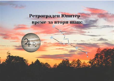 Ретрограден Юпитер: Време за втори шанс Зодии и астрология - woman.bg