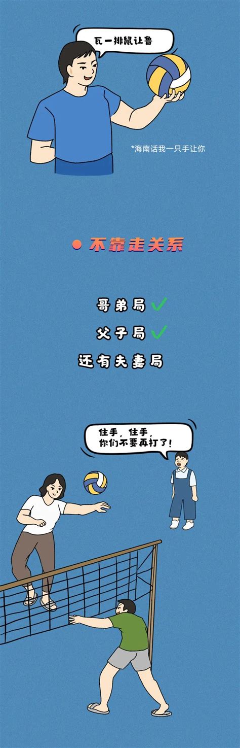 你永远不知道，文昌人会拿什么打排球澎湃号·政务澎湃新闻 The Paper