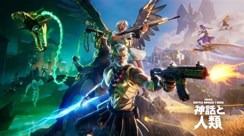 『フォートナイト』 バトルロイヤルチャプター5シーズン2「神話と人類」で歴史を作ろう！ Epic Games Incのプレスリリース