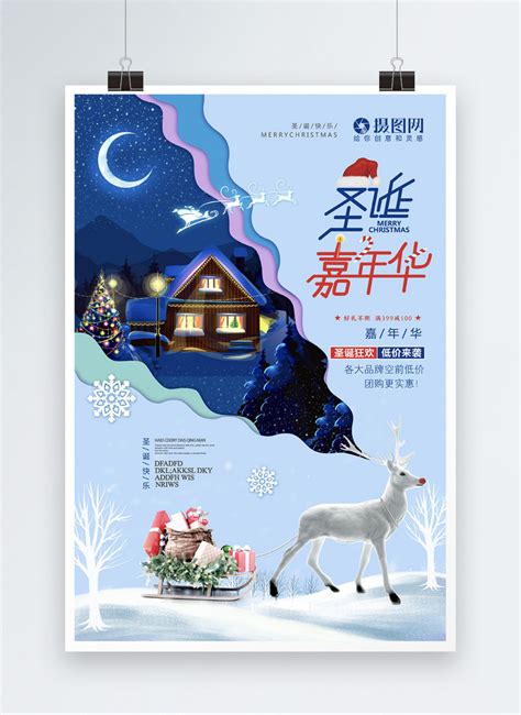 藍色剪紙風聖誕嘉年華海報模板素材，設計範本免費下載 Lovepik