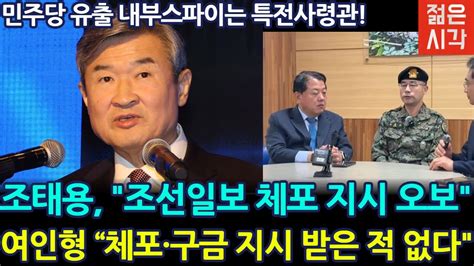 비상🔴live 한동훈이 믿은 조선일보 오보 확인 Youtube