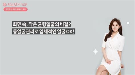 약손명가 광복점 정민경 기상캐스터 관리 인터뷰 Youtube