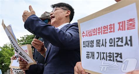 ‘명품백 수심위 출석 불발 최재영 목사 의견서 공개 뉴스1