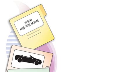 Column 자동차 시동 꺼짐 보고서