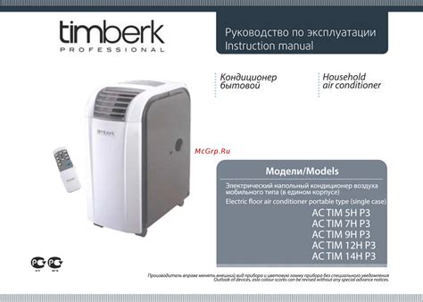 Timberk AC TIM 12H P3 Инструкция по эксплуатации онлайн