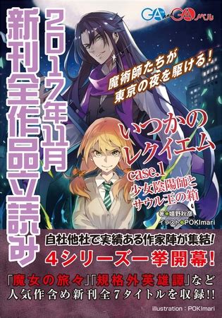 GA文庫GAノベル2017年11月の新刊 全作品立読み合本版 SBクリエイティブ DLsite comipo