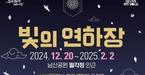 남산타워에서 빛나는 새해맞이빛의 연하장 전시