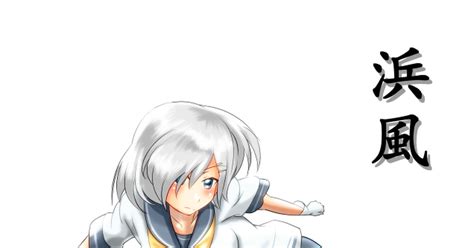 艦これ 浜風（ワンドロ20170407） ※アカウント移転中のイラスト Pixiv