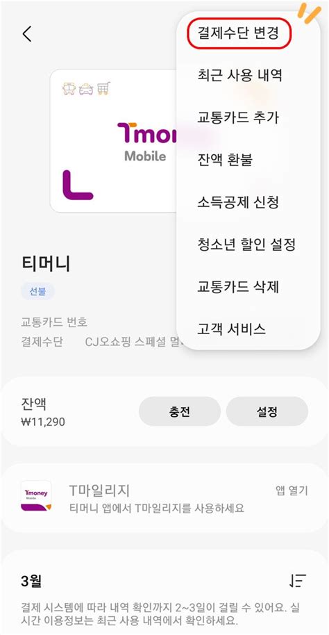 Nfc 카드모드 사용법 삼성페이 교통카드 설정 및 후불로 바꾸기 네이버 블로그