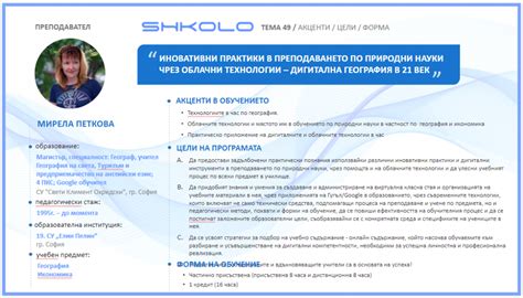 Академия Дигитална география в 21 век Shkolo Bg Дигитална