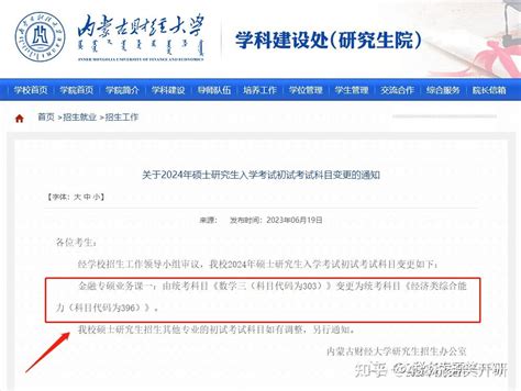 【24院校解读】内蒙古财经大学税务专硕23考情分析（复录比招生人数参考书等），附往年数据分析！ 知乎