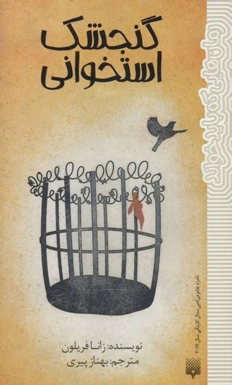 خرید و قیمت گنجشک استخوانی رمان هایی که باید خواندپیدایش ترب