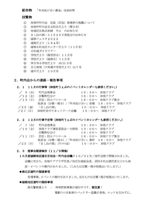 町内会だより令和4年11月号をアップしました。 岸根町うぇぶ