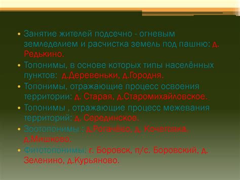 Топонимика Боровского района - презентация онлайн