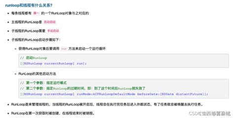 【ios】—— Runloop详解ios Runloop Csdn博客