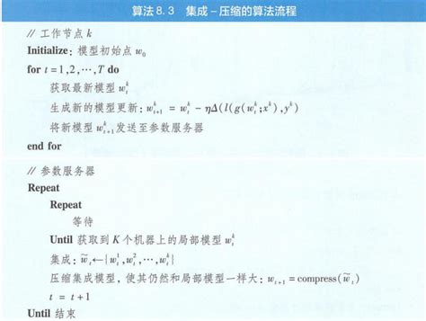 高级分布式系统 第15讲 分布式机器学习 概念与学习框架 输出加和的聚合 csdn博客