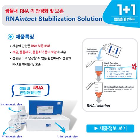 런칭 파격 11 이벤트 1샘플 보관 용액 2 Adjuvant 3 핵산 추출키트 Bric