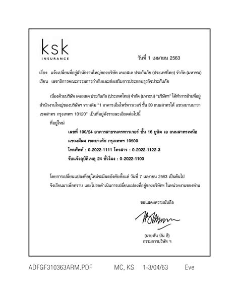 บริษัท เคเอสเค ประกันภัย ประเทศไทย จำกัด มหาชน แจ้งเปลี่ยนที่อยู่สำนักงานใหญ่