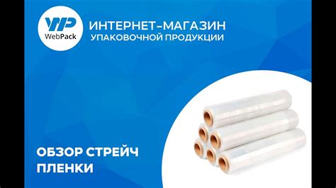 Обзор стрейч пленки | Упаковочная продукция в Москве | Купить стрейч в ...