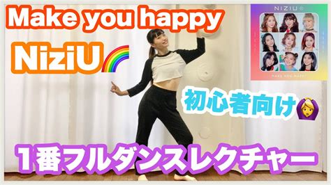 Make You Happyniziu Dance Tutorial③1番verse1 Youtube