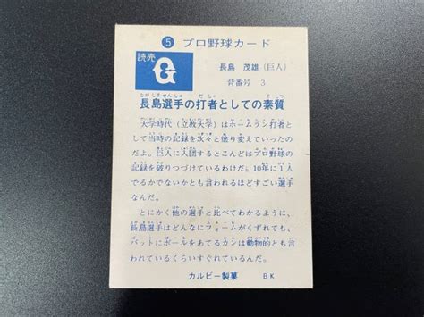 Yahooオークション カルビープロ野球カード73年 読売ジャイアンツ