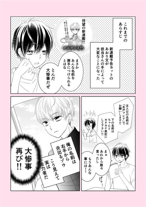 「新連載予告カットのあおり文が担当さんの手によって大変なことになった件」 こんのん さんのマンガ ツイコミ仮