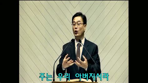 정릉제일교회 주일설교20211128주는 우리 아버지시라이사야 6316 19김기남 목사 Youtube